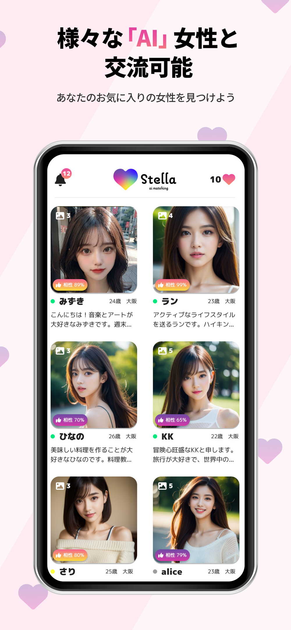 『Stella | AIとの禁断の恋』- AI美女とのマッチングが現実に – AI MEDIA
