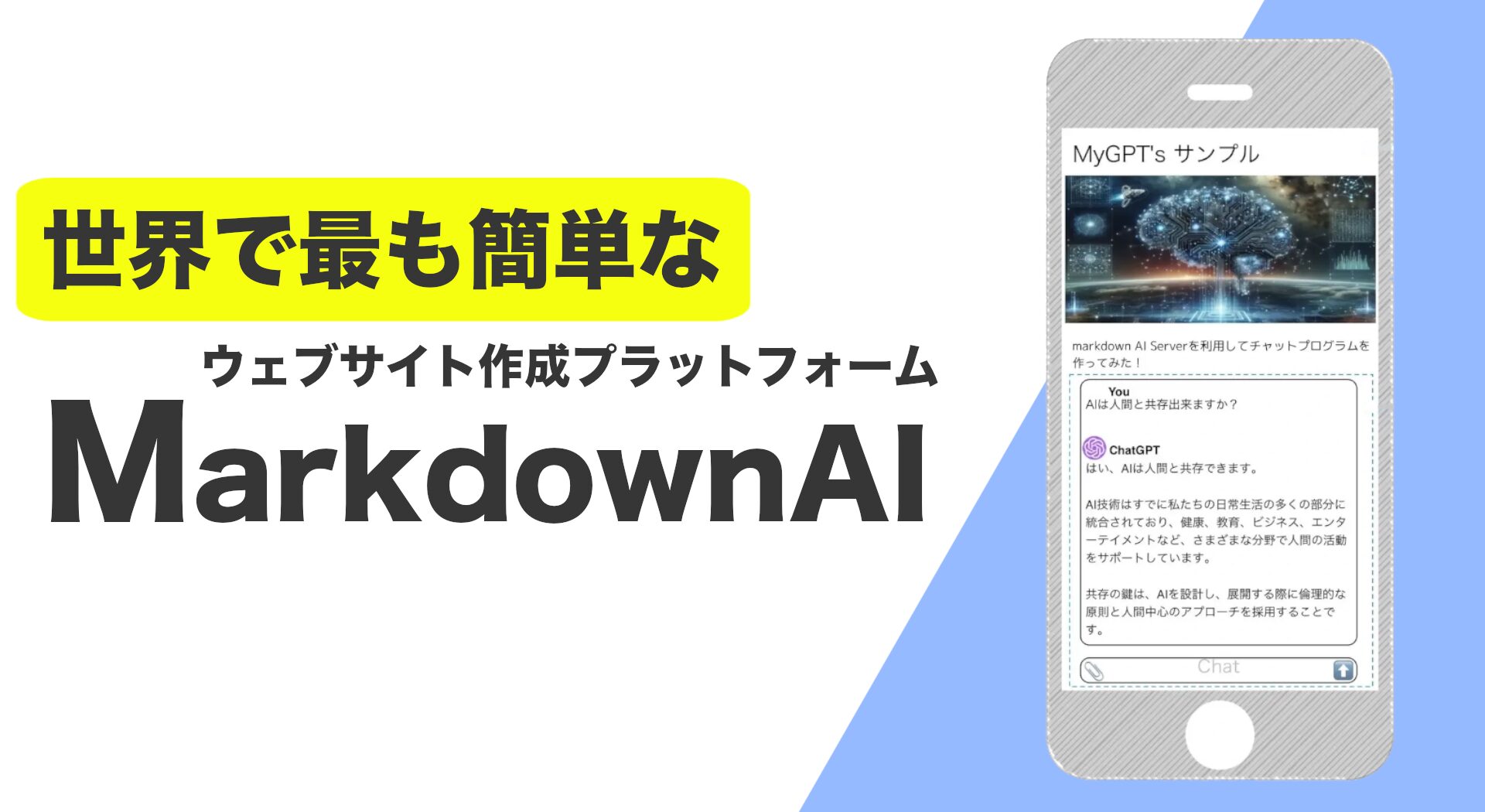 誰でもAIをサイトに実装できる！？サーバー設定もAIでボタンひとつで公開「 Markdown AI」 – AI MEDIA